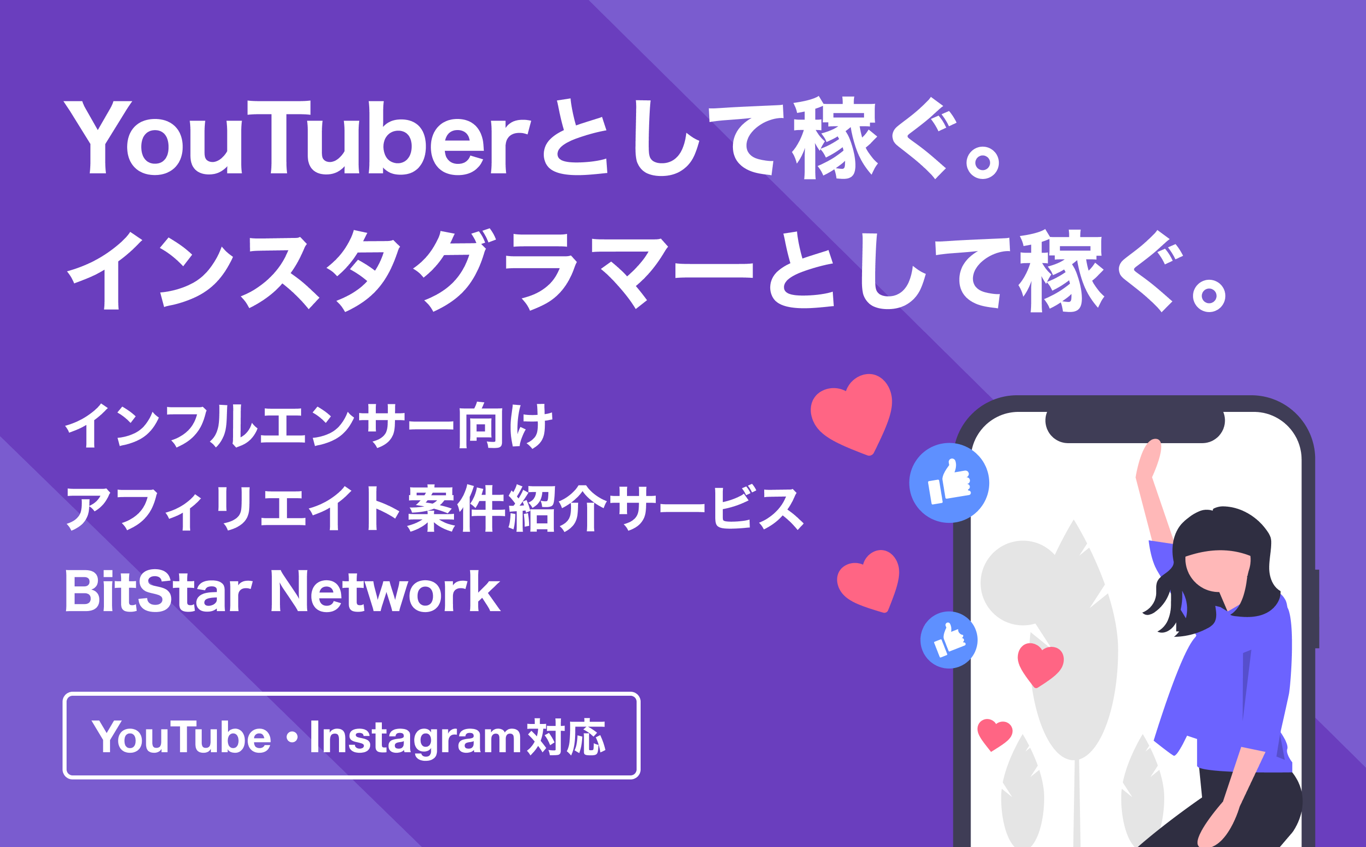 BitStar Network | BitStar（ビットスター）