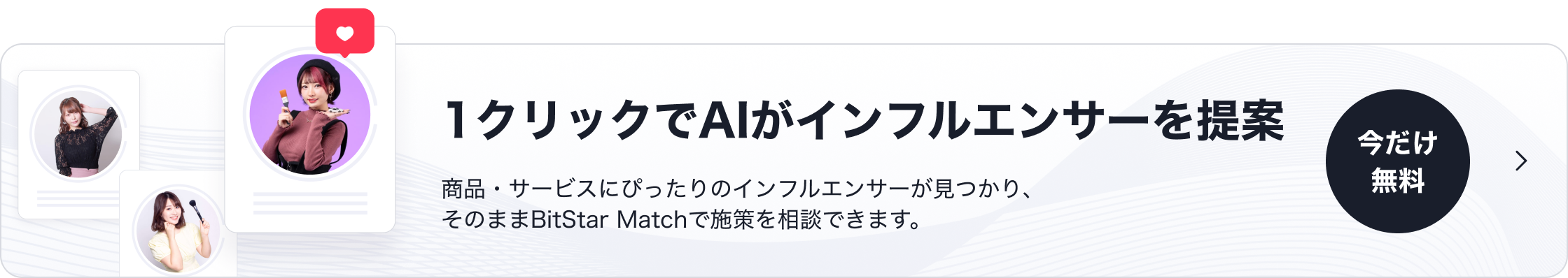 BitStar Match (ビットスターマッチ)