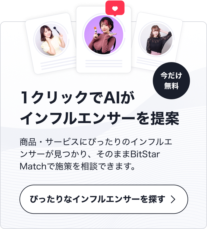 BitStar Match (ビットスターマッチ)